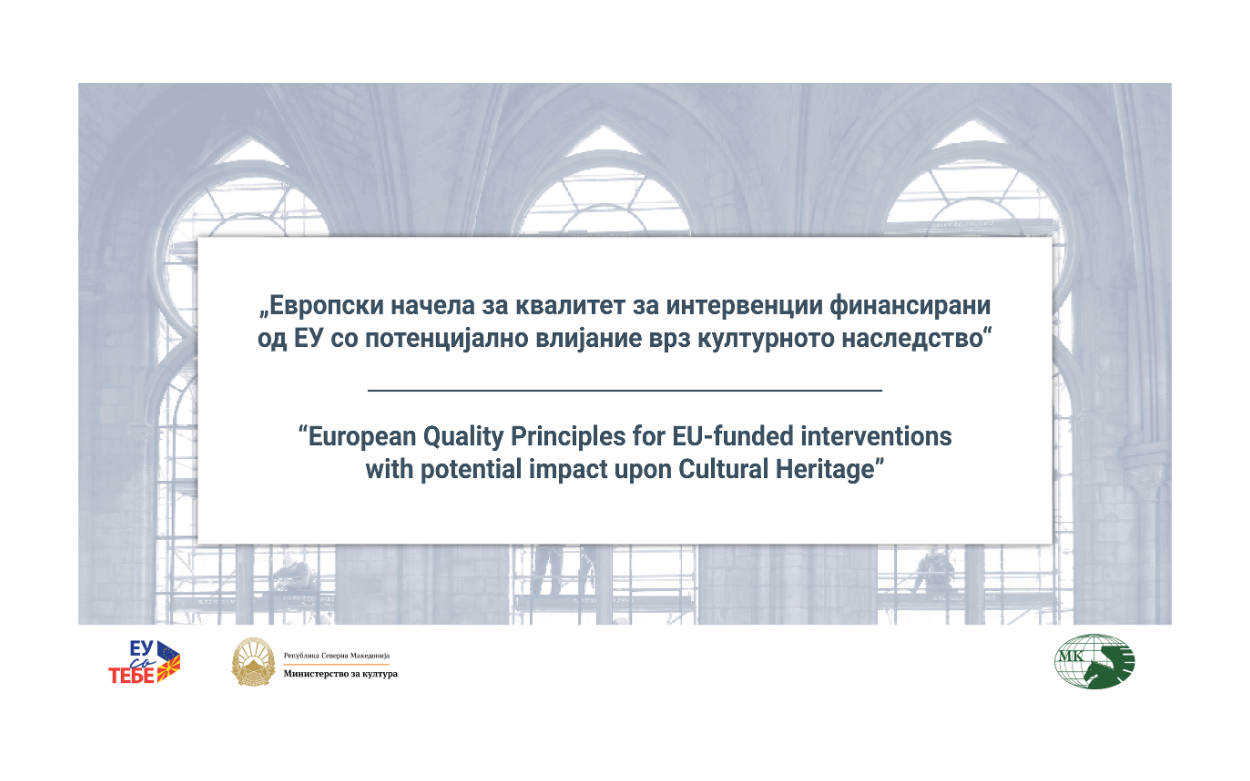 EU Quality Principles: ICOMOS North Macedonia promotional event - ICOMOS